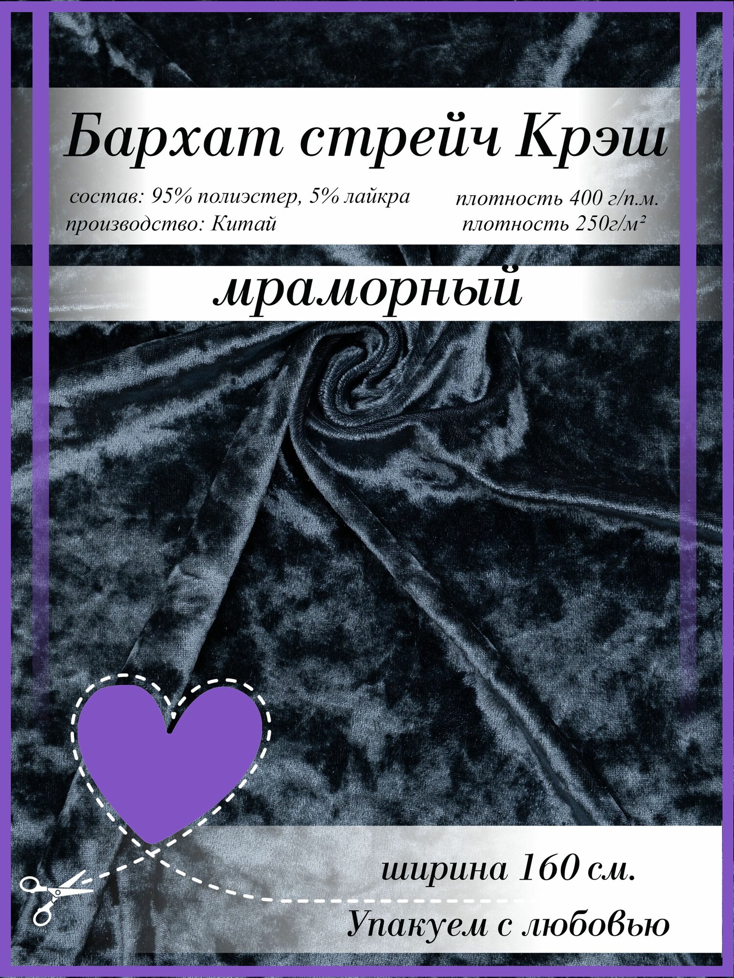 Бархат мраморный ткань для шитья, бархат Крэш