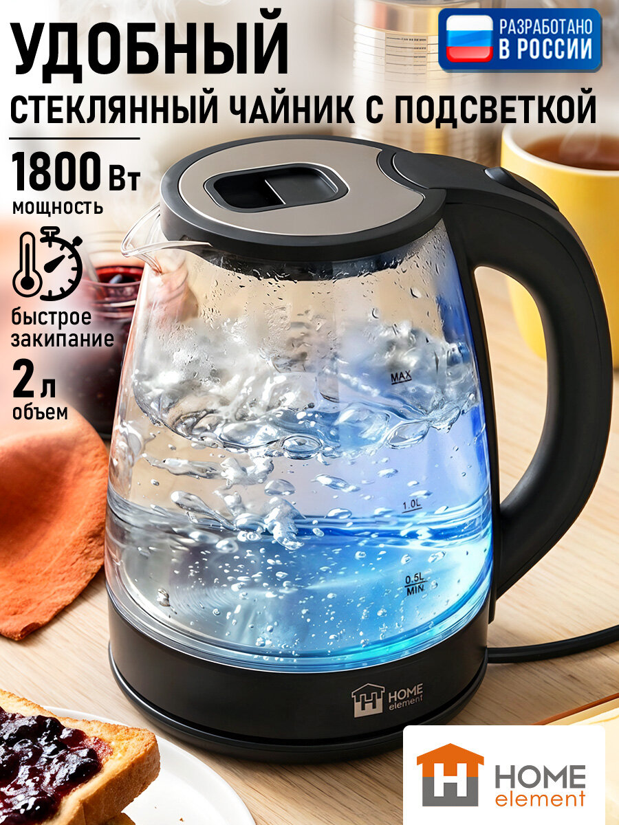 Электрический чайник HOME ELEMENT HE-KT2320A черный стеклянный