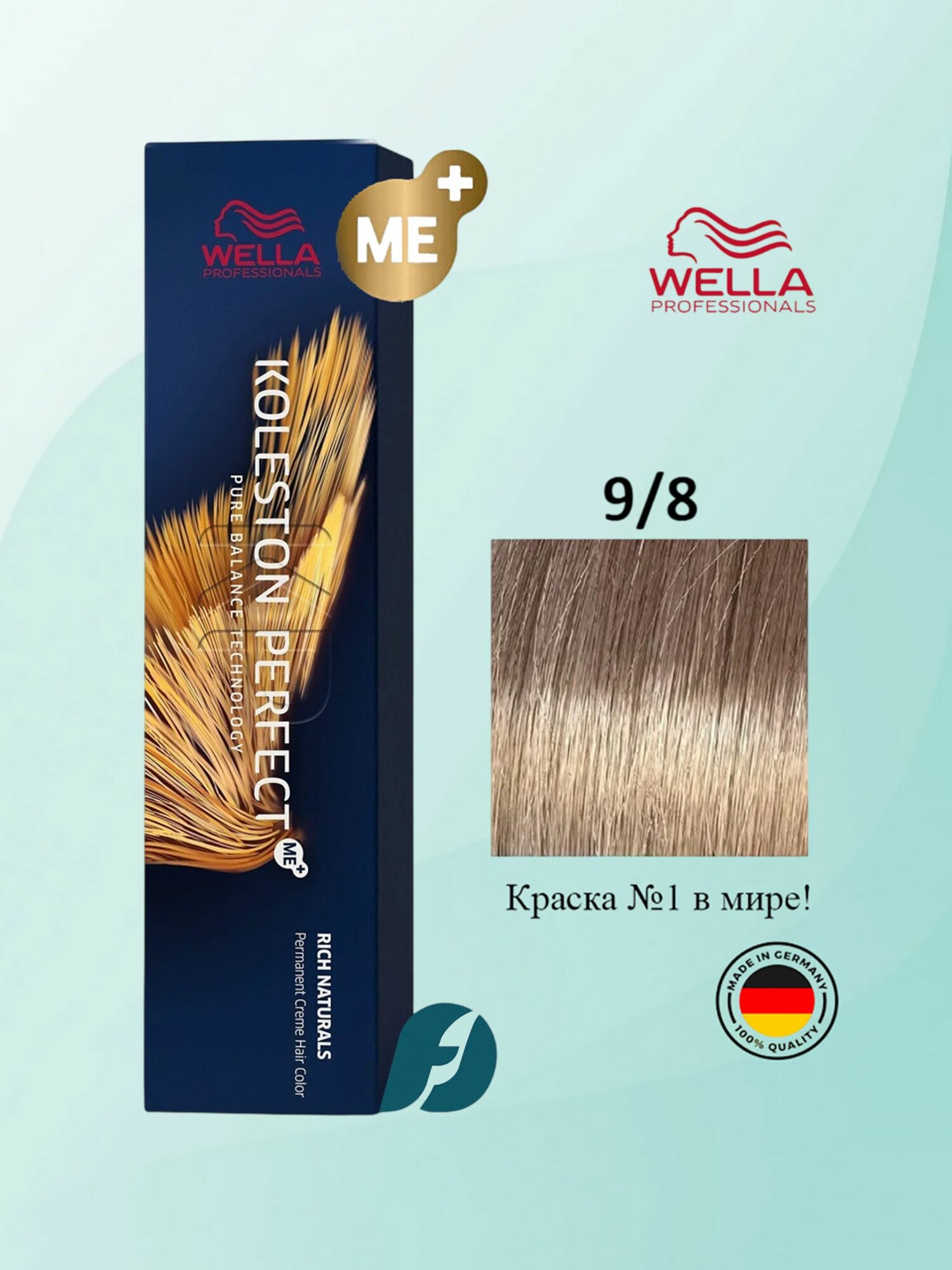 Wella Professionals Koleston Perfect ME+ 9/8 Краска для волос - Анды, 60мл