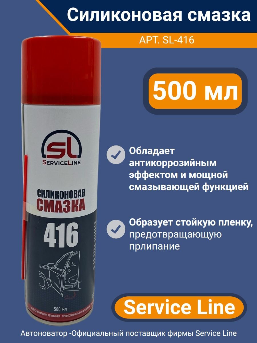 Силиконовая смазка SL 416 500мл