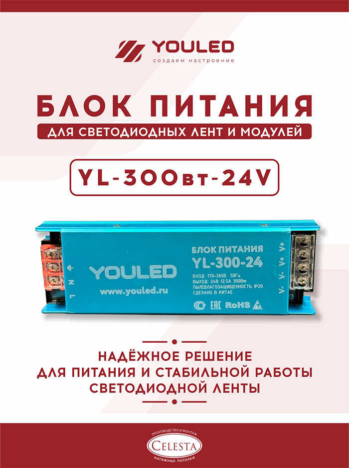Блок питания 300Вт 24В YOULED для светодиодной ленты.