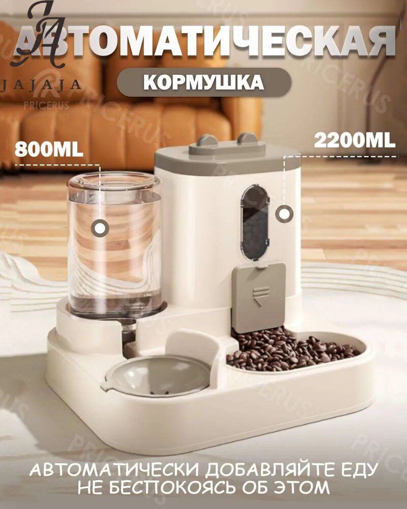 Кормушка для домашних животных "два в одном"