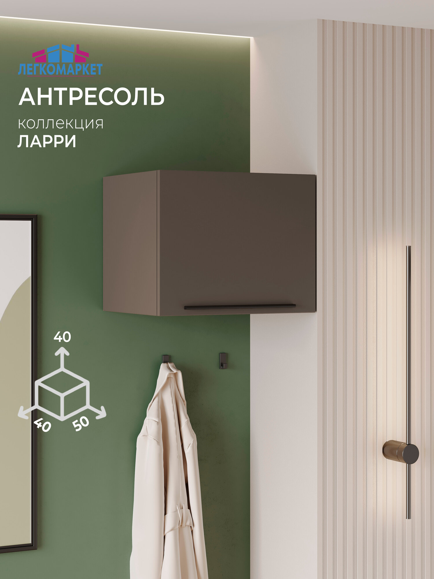 Антресоль Ларри 50х40х40, цвет коричневый мускатный