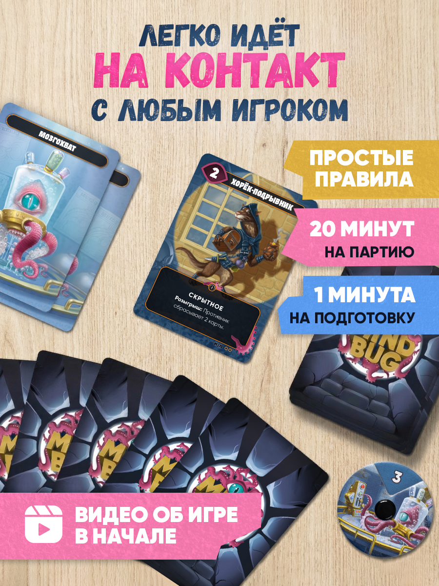 Настольная стратегическая игра Майндбаг: Первый Контакт для детей и всей семьи, Mindbug — фото 1