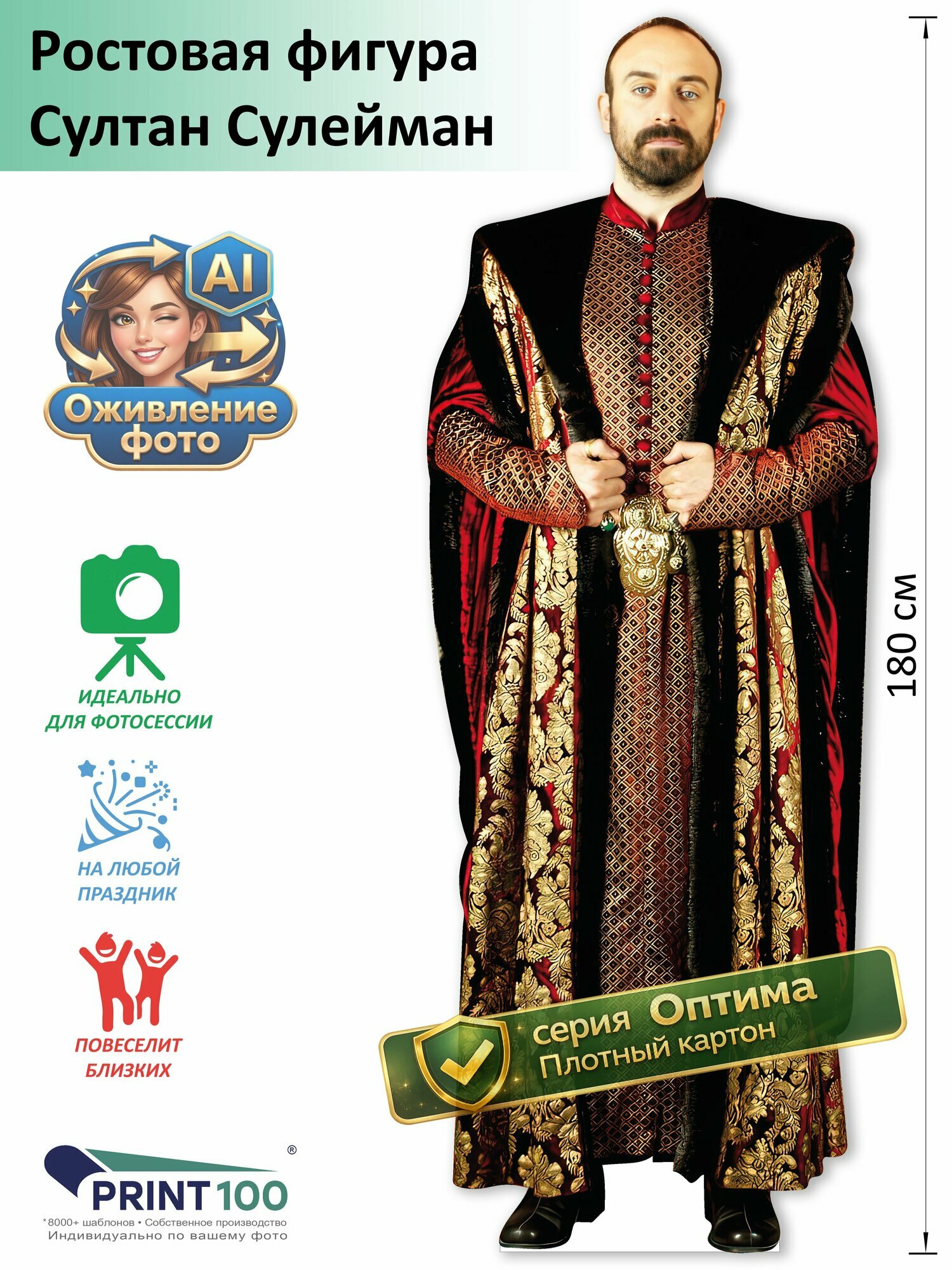 Султан Сулейман (Халит Эргенч) Ростовая фигура