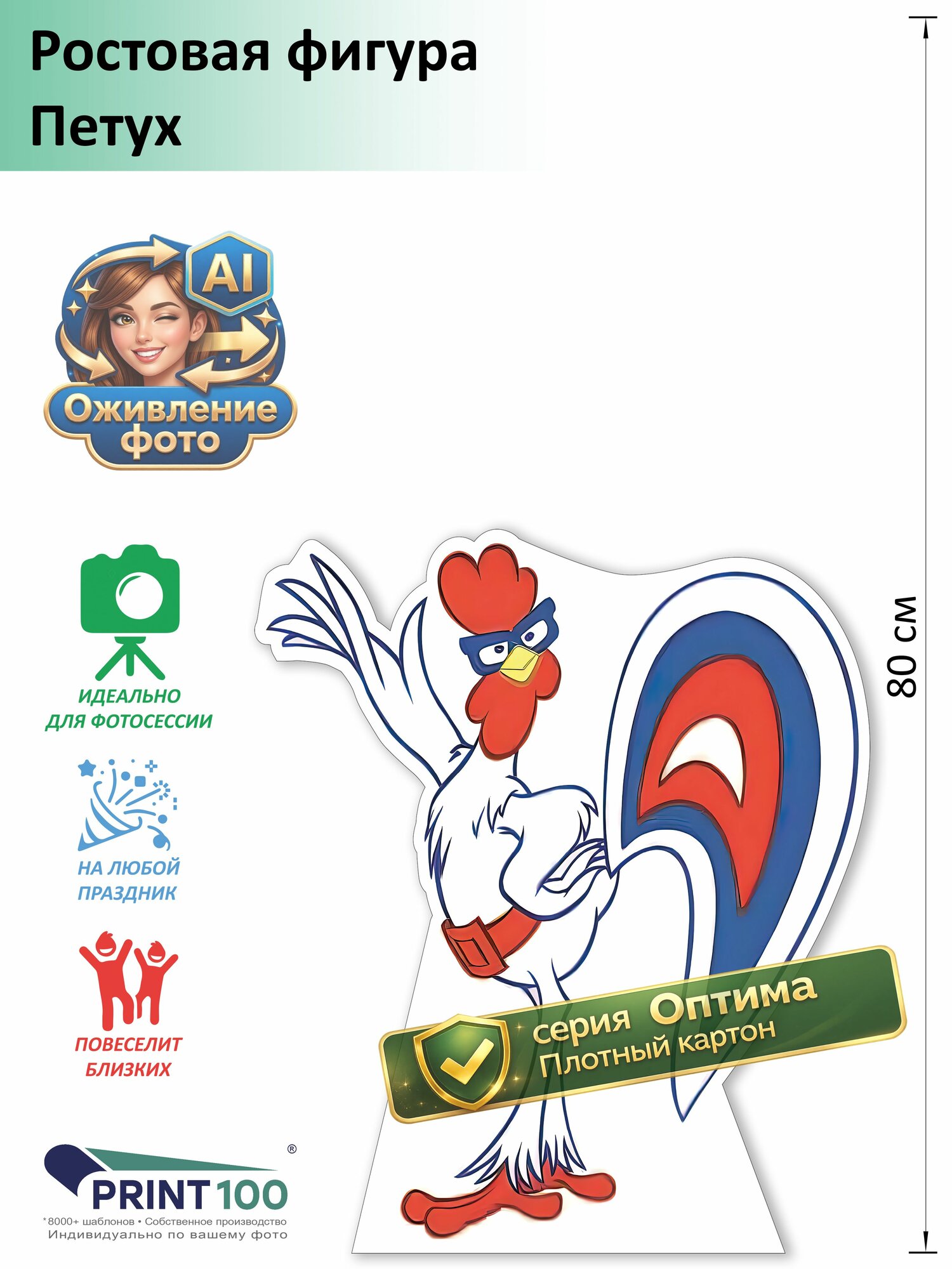 Петух (Бременские музыканты) вид 1 Ростовая фигура