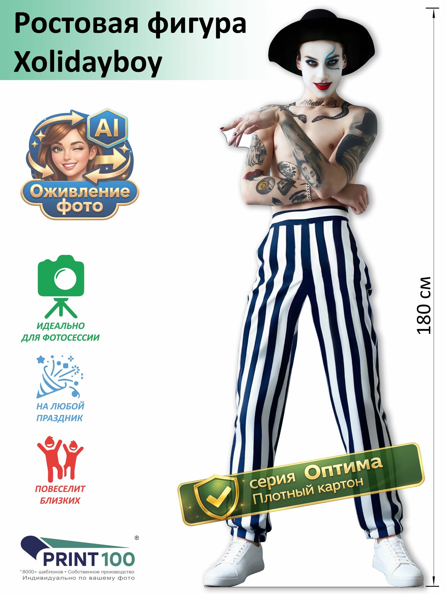 Ростовая фигура Xolidayboy Print100, 180 см, картон, складная, оранжевая