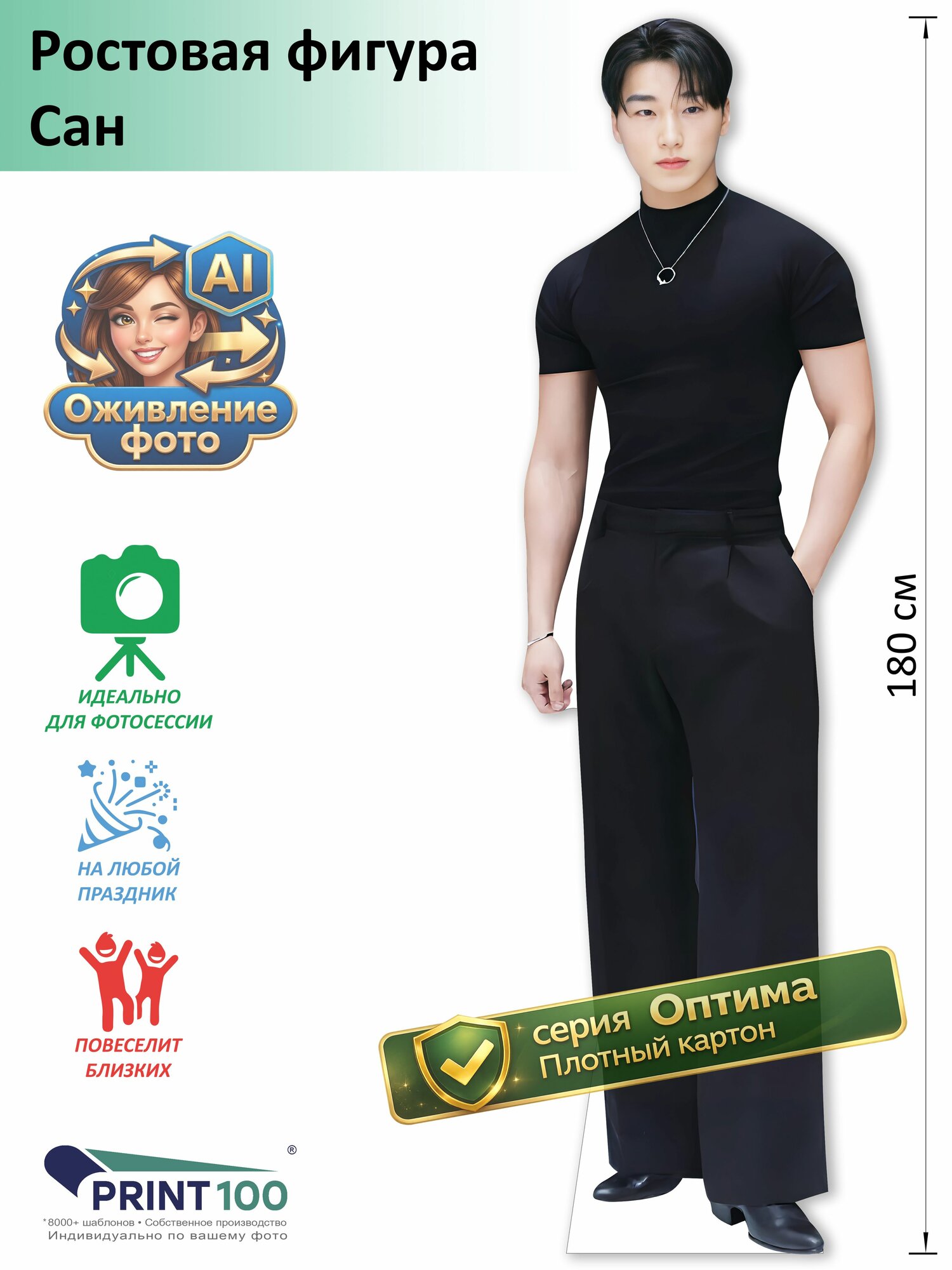 Сан (ATEEZ) вид 2 Ростовая фигура, Тонкий картон
