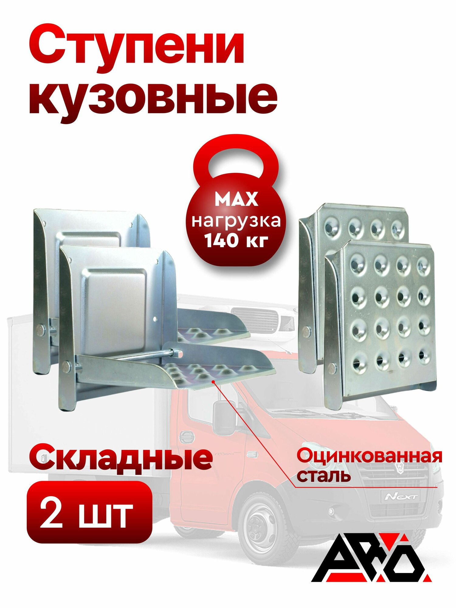 Ступенька откидная на борт, 2 шт