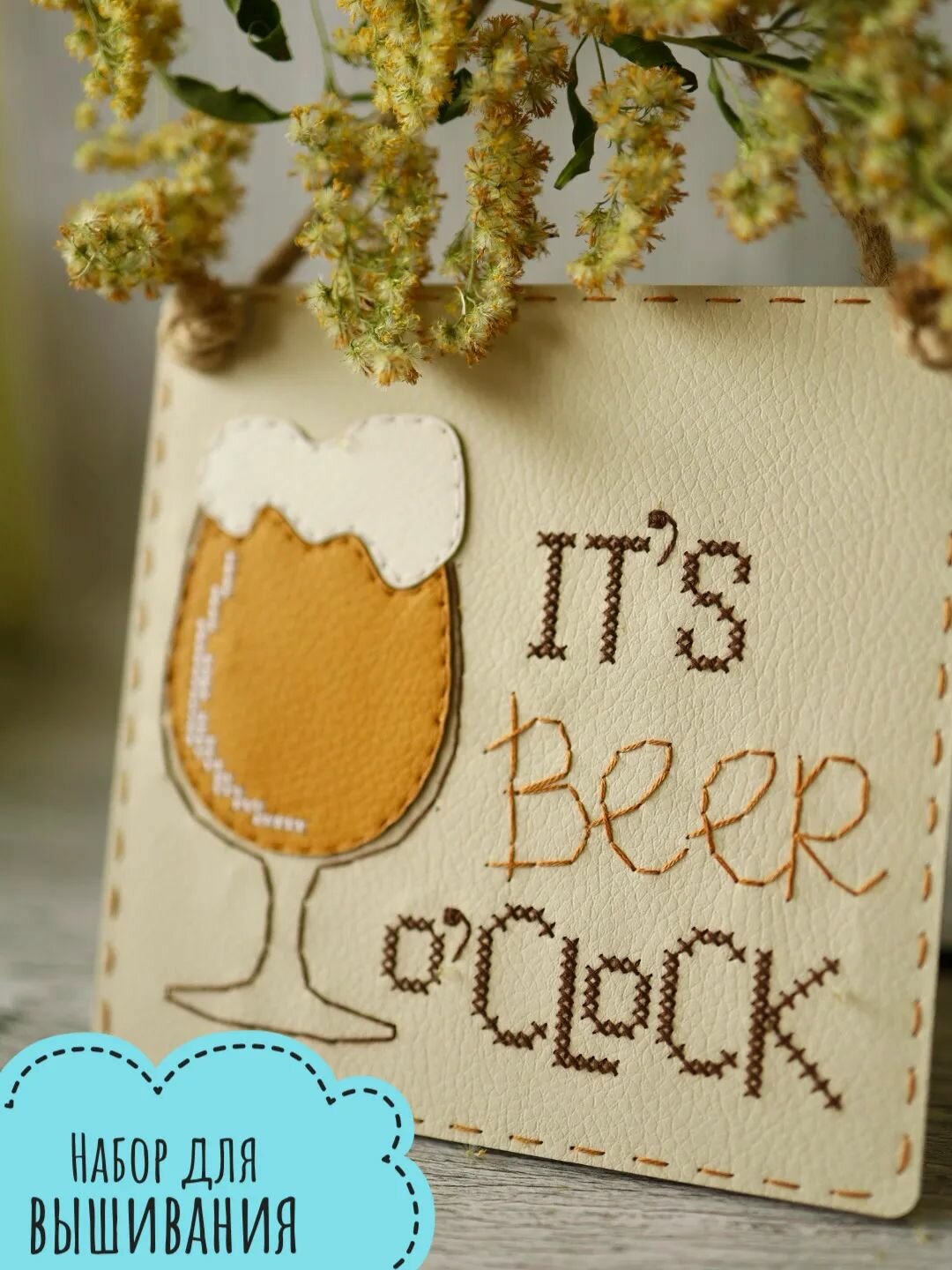 Вышивка крестиком набор It's beer o'clock