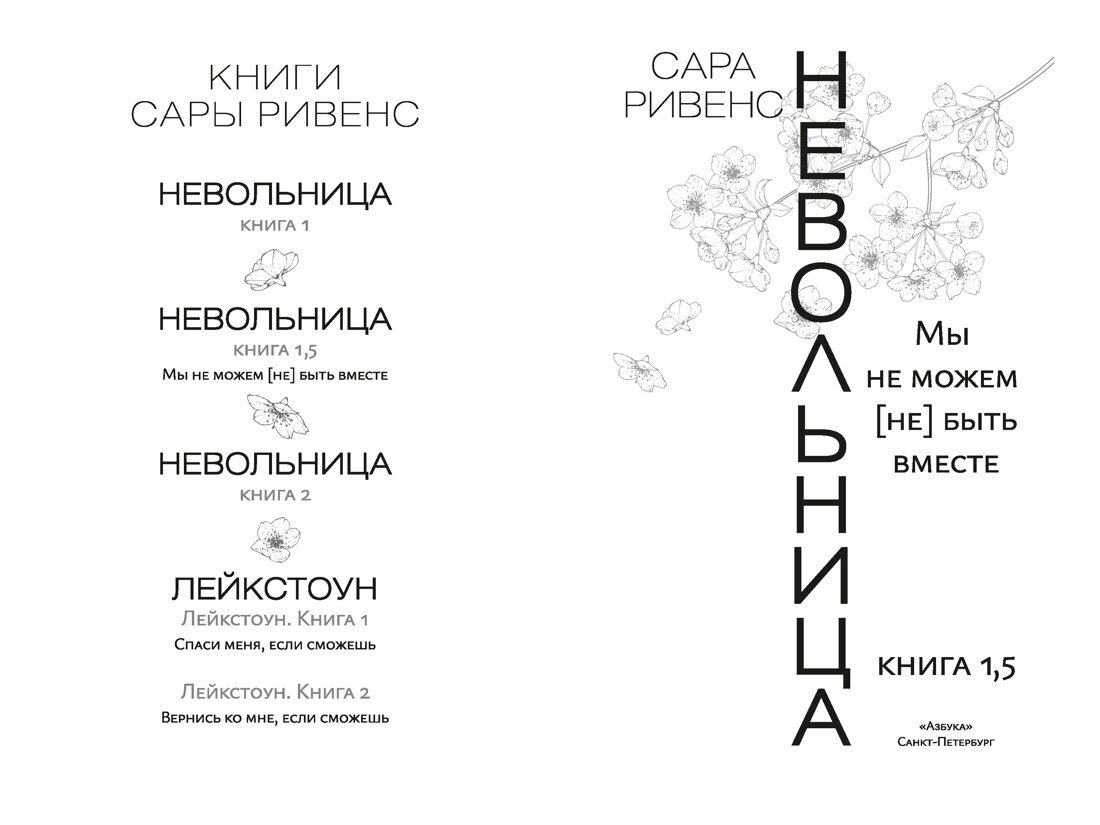 Невольница. Книга 1.5 — фото 1