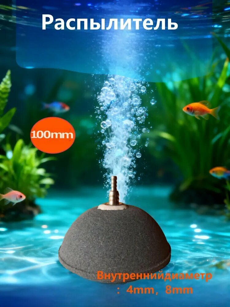 Распылитель для аквариума бесшумный D100mm