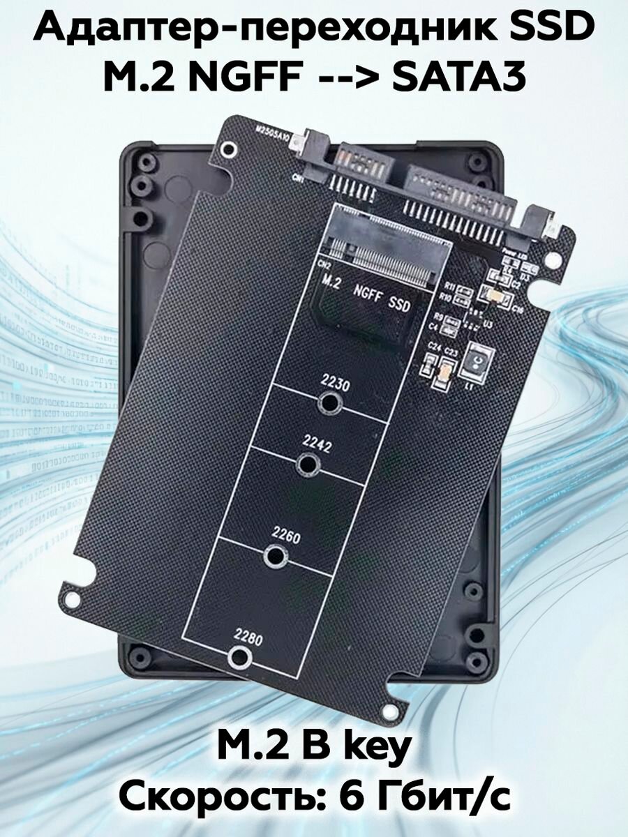 Переходник с SSD M.2 NGFF SATA на 2.5" SATA-диск
