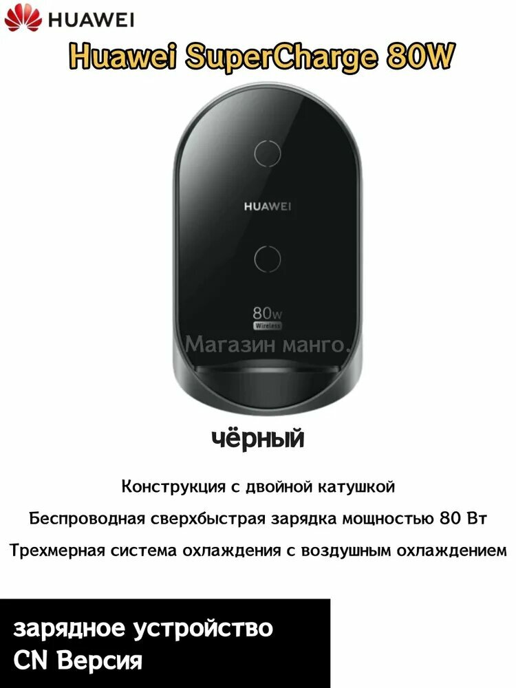 Беспроводное зарядное устройство Hua wei SuperCharge 80Вт, Vertical wireless Charger, Fast Charge,