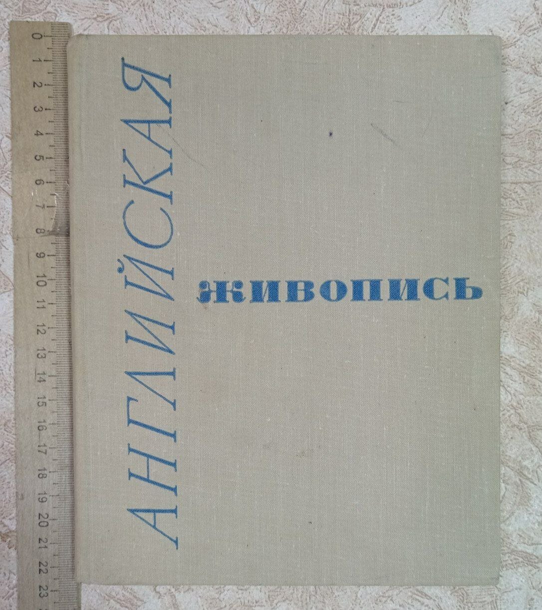 Английская живопись