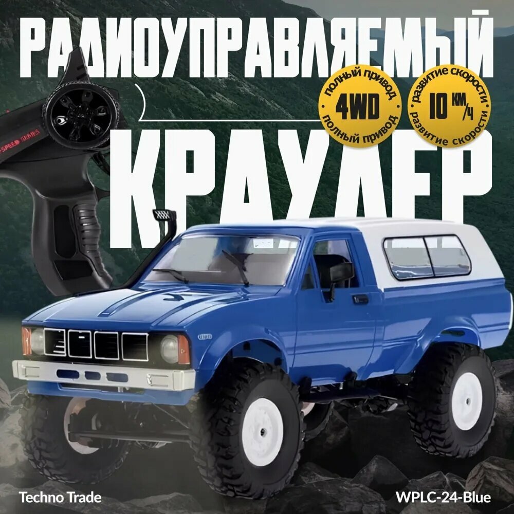 Радиоуправляемый краулер Military Truck Crawler WPLC-24-B, синий, 1:16