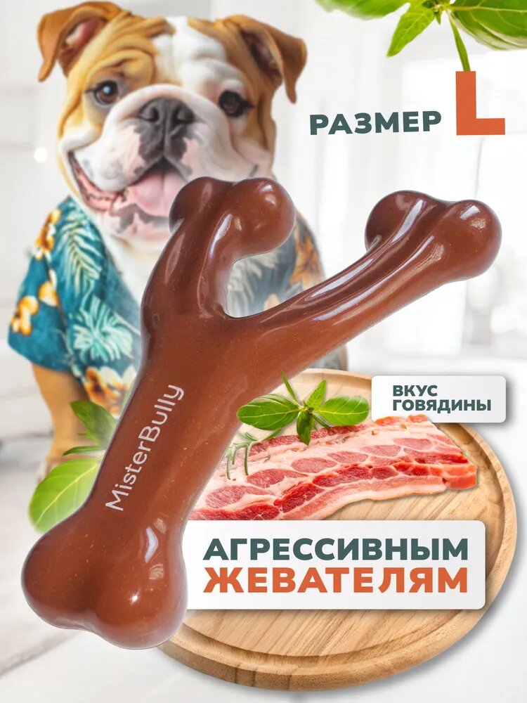 Игрушки для собак средних пород антивандальные прочные, жевательная погрызушка для зубов с запахом говядины