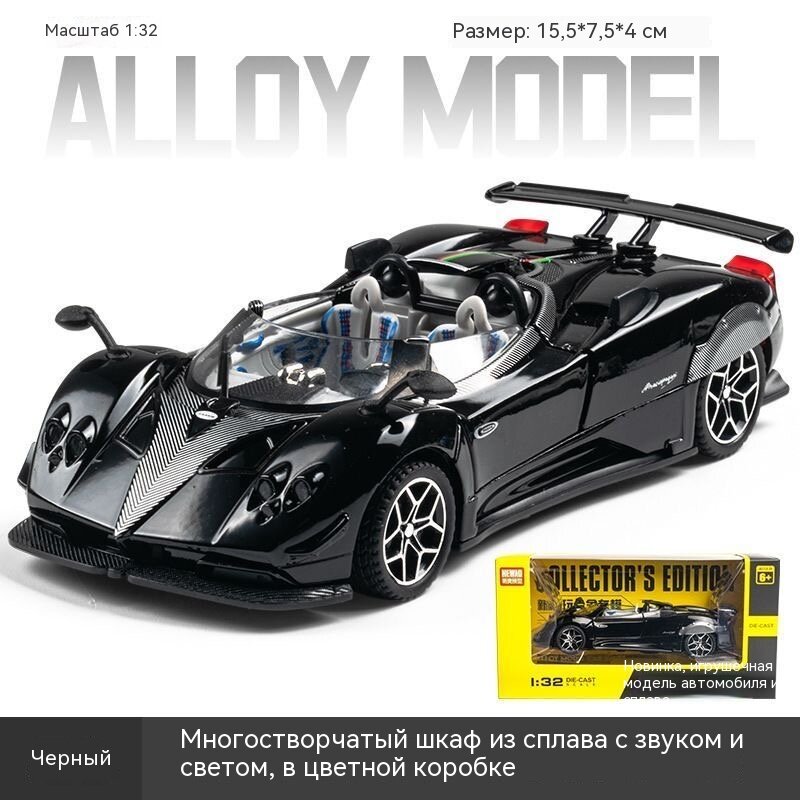 Модель Pagani Zonda HP 1:32 из сплава — LED и звук, 3 открывающихся элемента, подарок