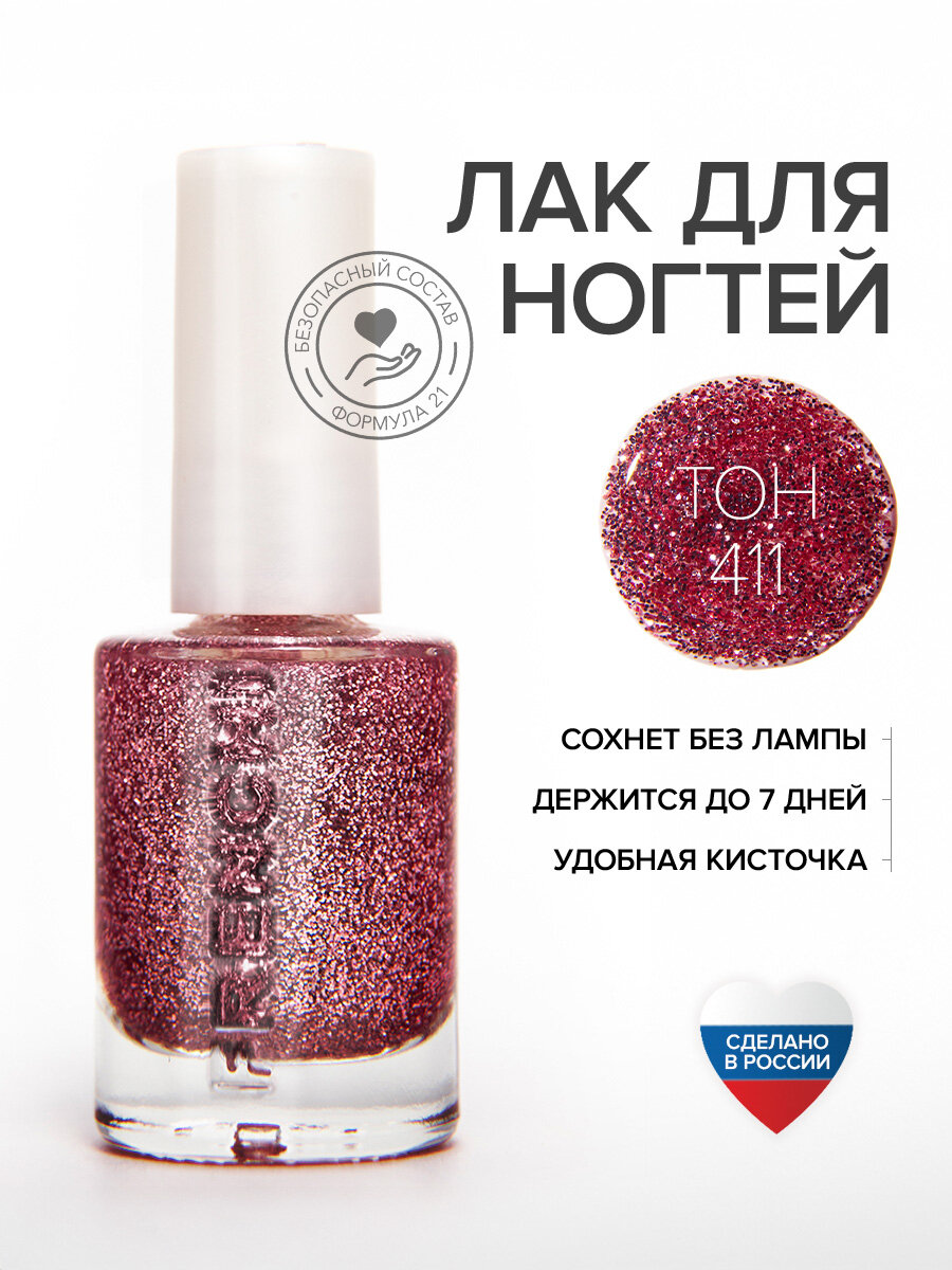 Лак для ногтей укрепляющий розовый с блестками FRENCHI №411, 11 мл