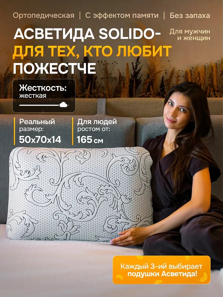 Ортопедическая подушка 50x70 см, memory foam, вязкоэластичная пена, высота 14.01 см