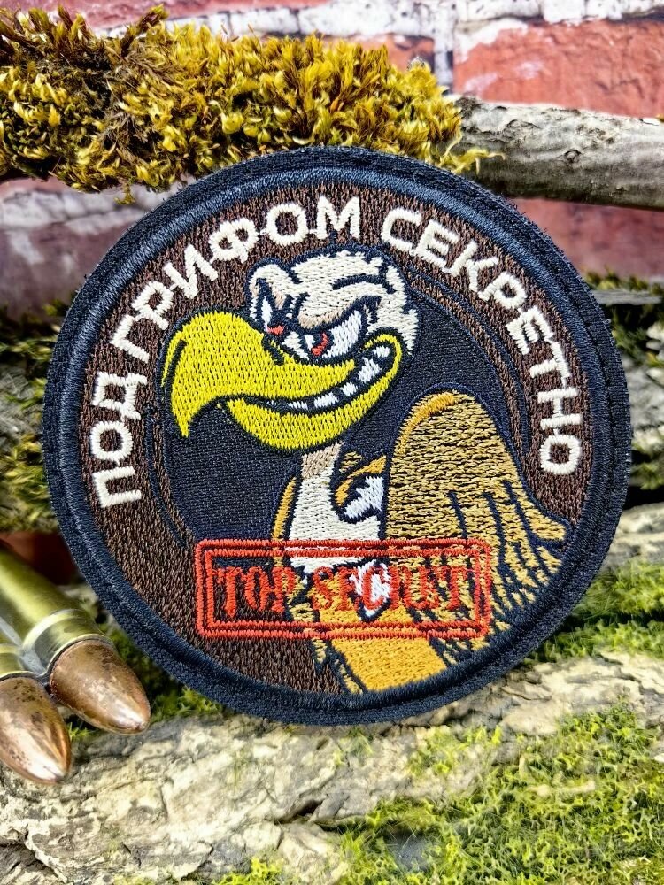 Нашивка-патч под грифом секретно / Top secret вышитая на липучке D-8,5