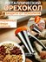 Орехокол