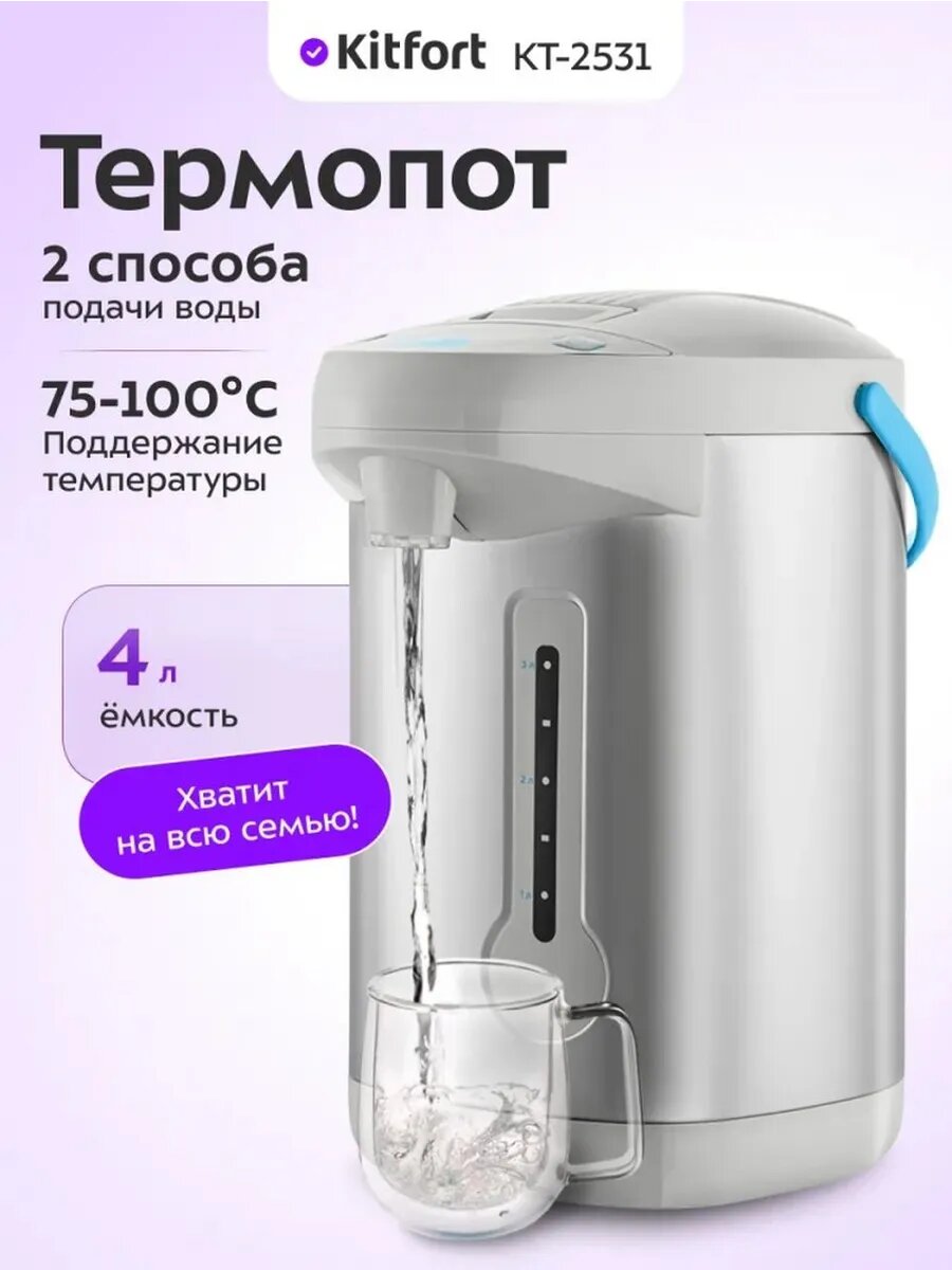 Электрический термопот с мощностью 750 Вт