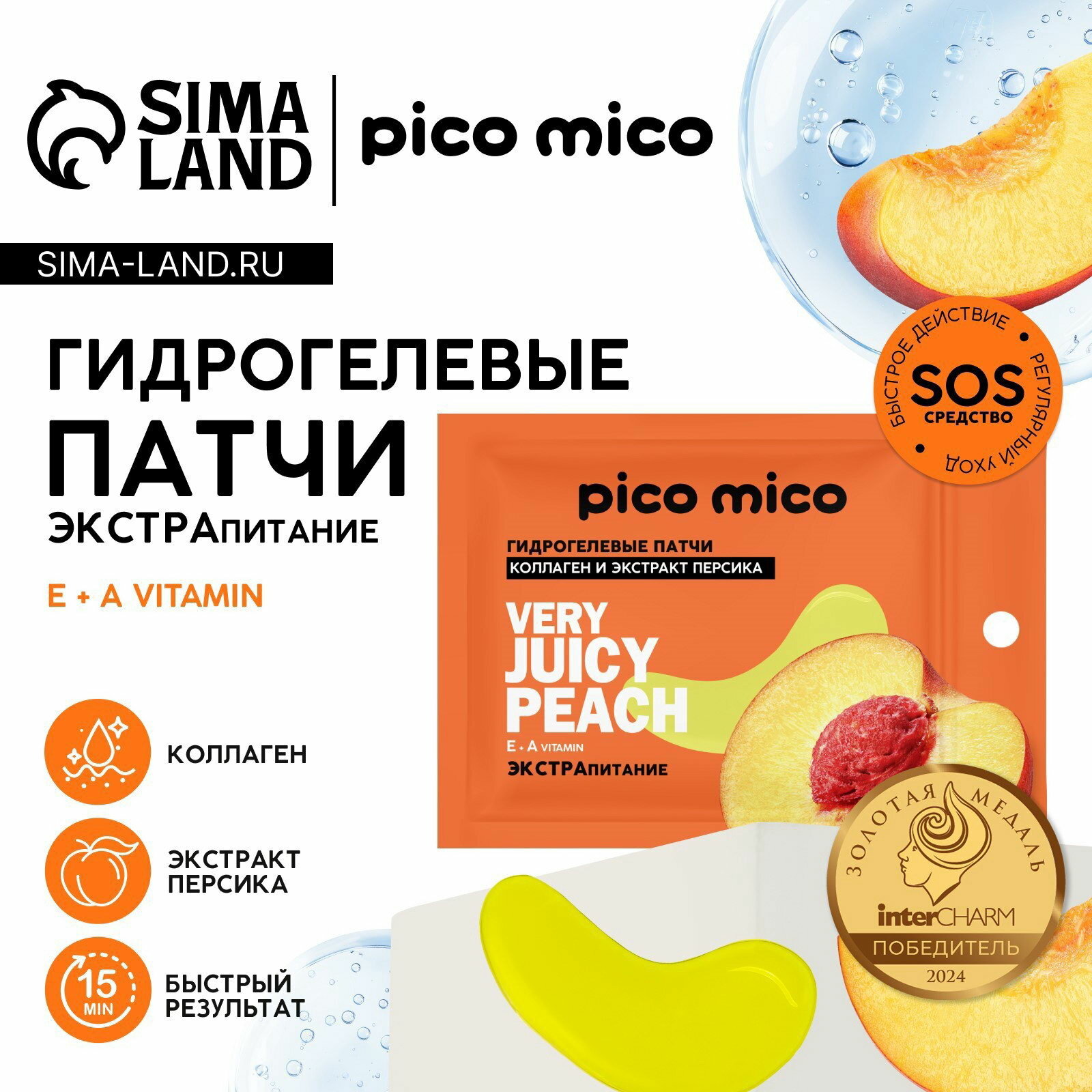 Патчи для области вокруг глаз Very juicy peach, 1 пара, гидрогелевые с коллагеном и экстрактом персика, 5 шт.