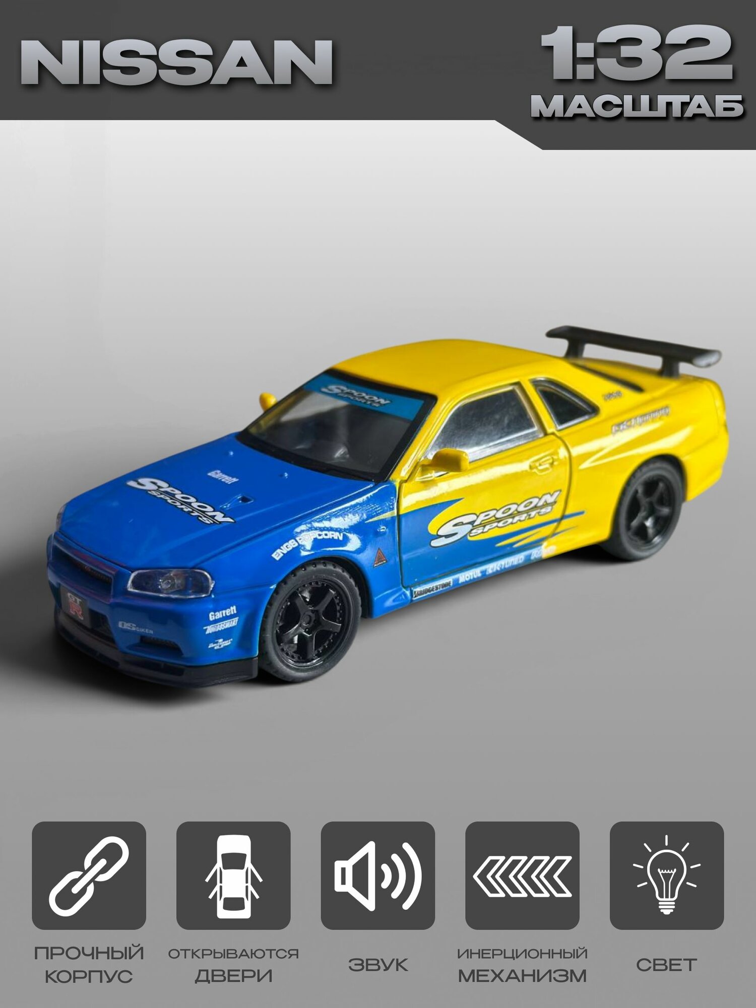 Модель машинки Nissan Skyline GT-R R34 инерционная, 1:32 сине-желтая