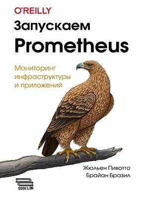 Запускаем PROMETHEUS. Мониторинг инфраструктуры и приложений