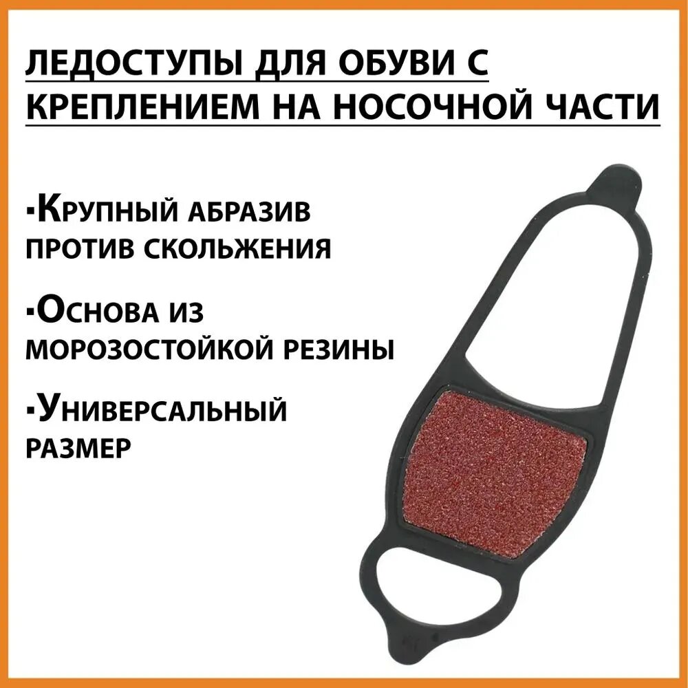 Ледоступы размер 0