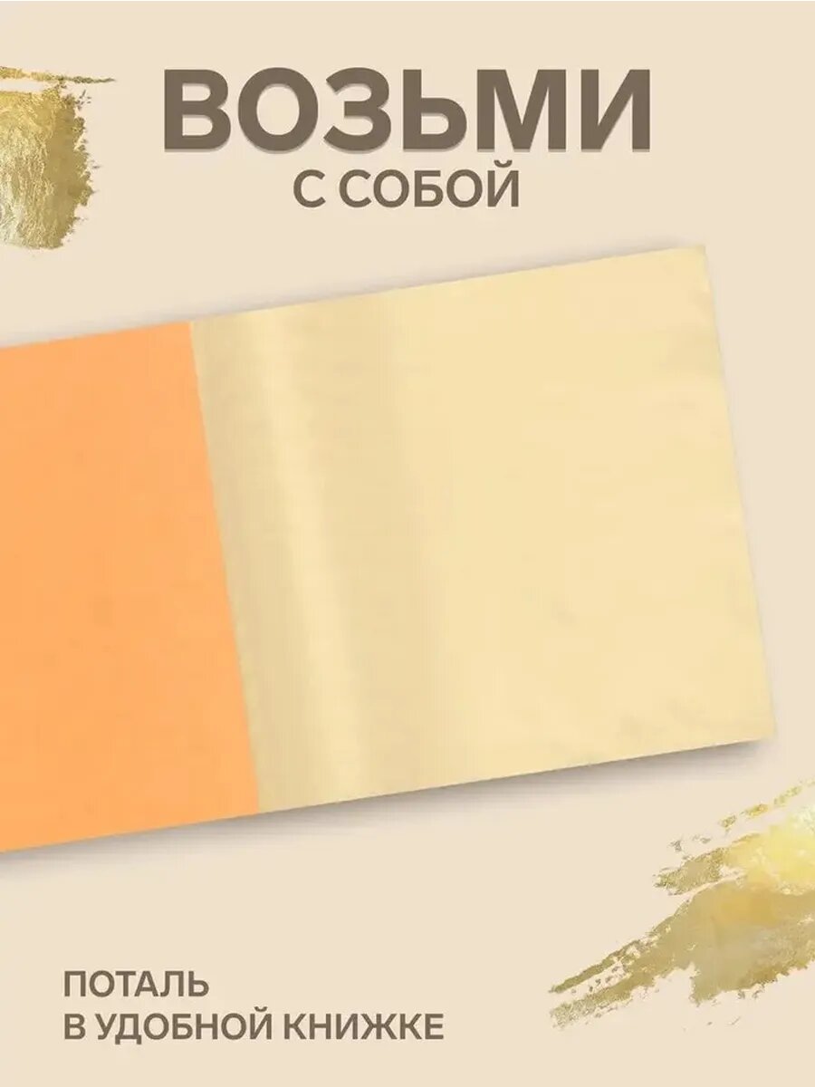 Золотая поталь для творчества 14х14 см, 25 листов