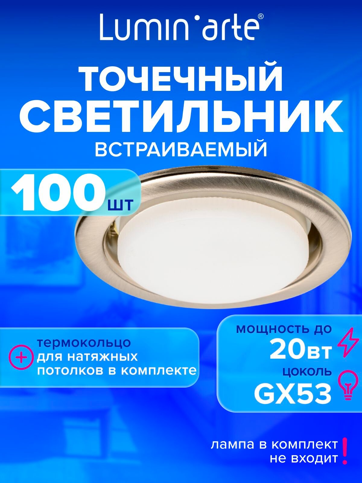 Точечный встраиваемый светильник под лампу GX53 с термокольцом матовый хром, комплект 100 шт.