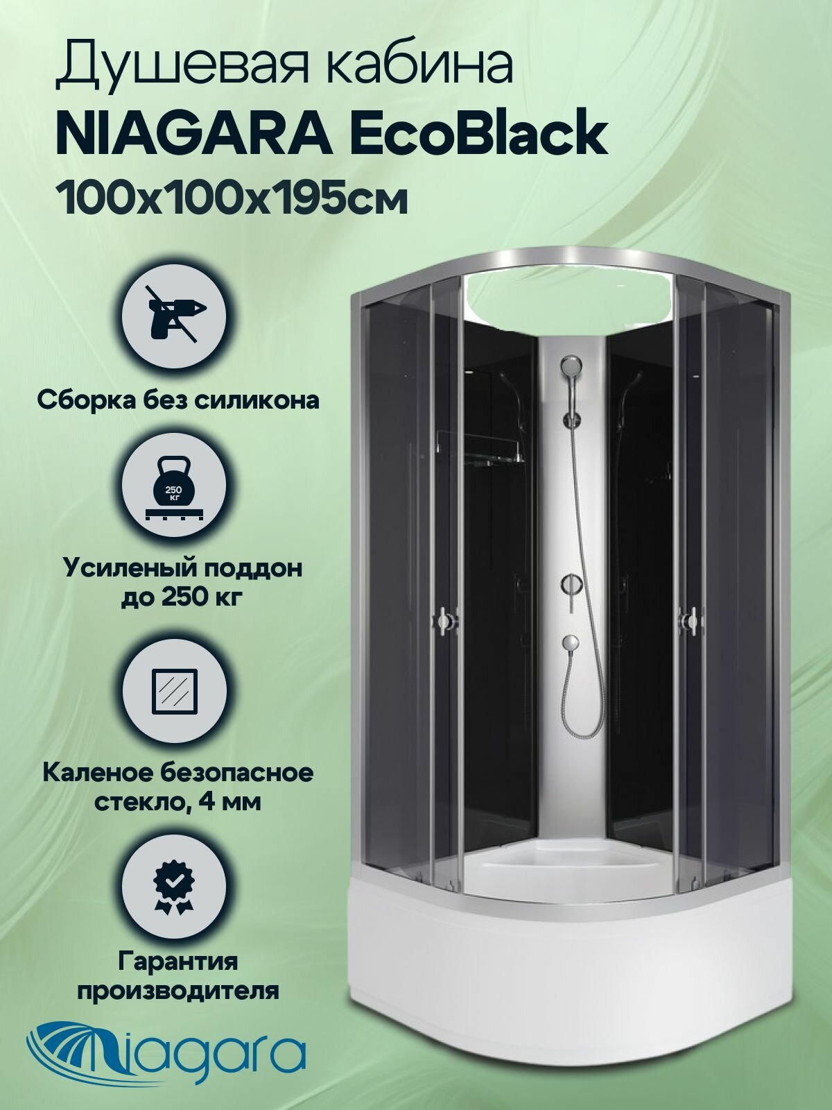 Душевая кабина 100х100 Niagara EcoBlack 100/40/TN/BK без крыши, высокий поддон, тонированное стекло