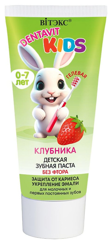 Детская гелевая Зубная паста Dentavit Kids Без фтора Защита от кариеса и укрепление эмали Клубника - Белорусская косметика