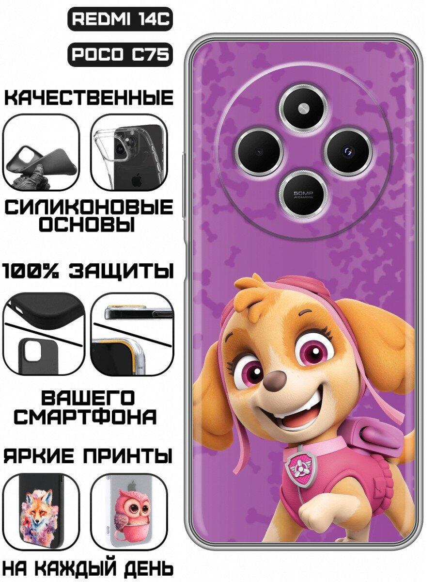 Чехол для Xiaomi Redmi 14C, Poco C75 с принтом Скай из Щенячьего патруля (Сяоми Редми 14С, Поко С75)