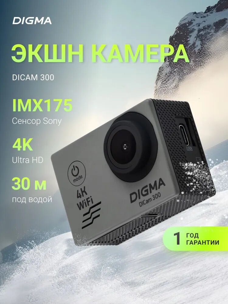 Экшен камера 4k водонепроницаемая Digma Dicam 320, WiFi, нагрудный видеорегистратор