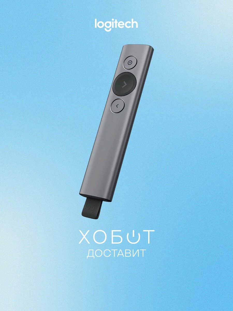 Презентер Logitech Spotlight Slate R-R0011 (910-004861)