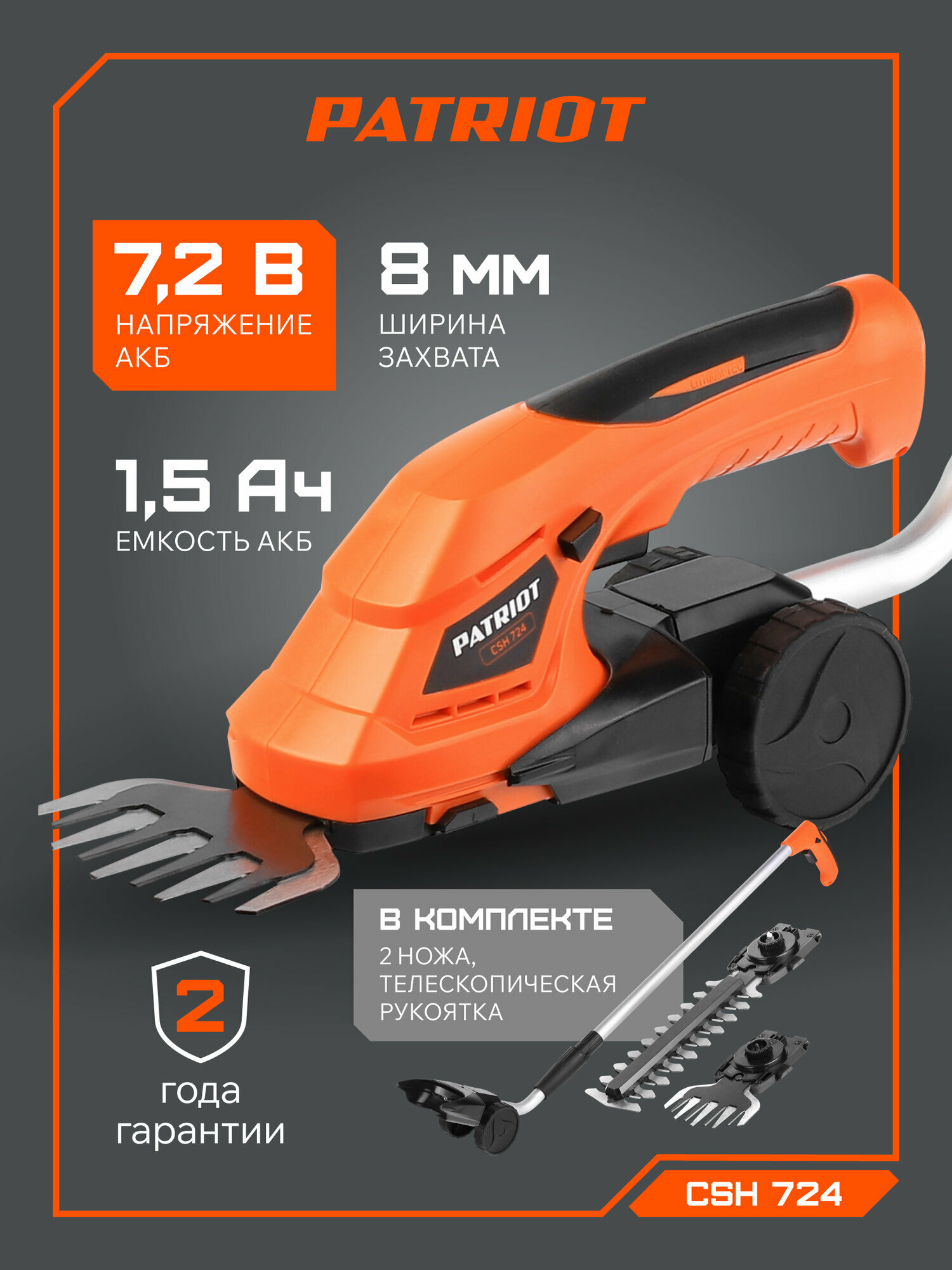 Кусторез аккумуляторный с телескопической ручкой PATRIOT СSH 724, 7.2В, толщина реза 8мм