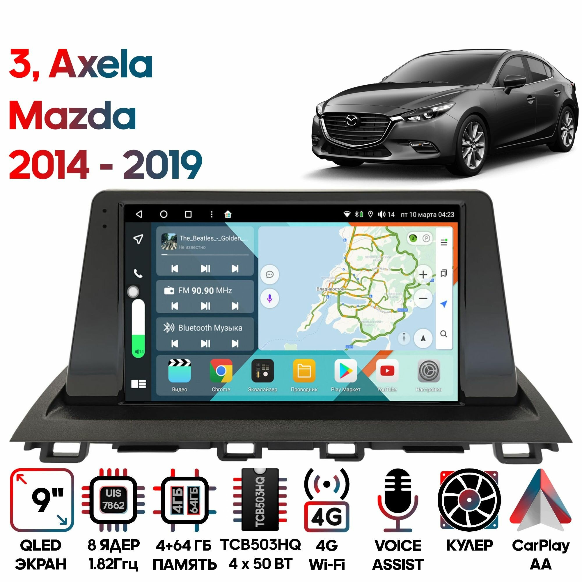 Магнитола Mazda 3, Axela 2014 - 2019 с джойстиком для авто без монитора 9 дюймов, 4/64GB, 8 ядер, DSP, 4G, Android 10 / Wide Media
