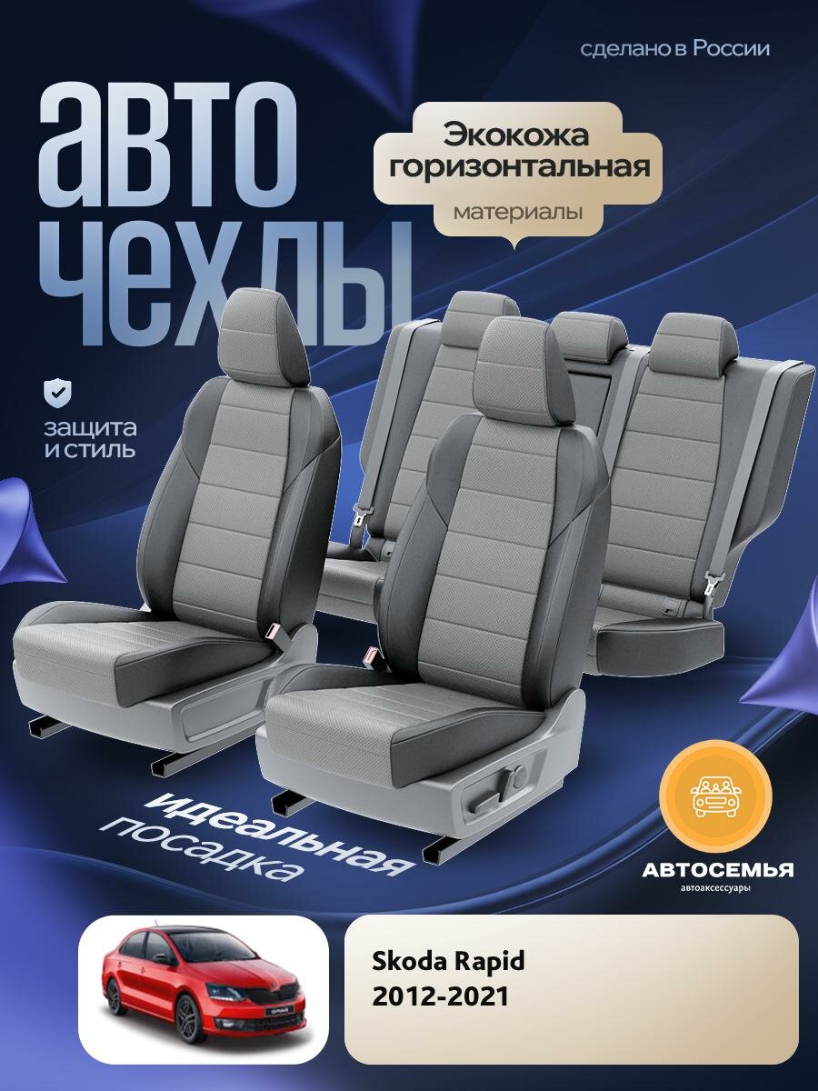 Чехлы Фольксваген Поло (Volkswagen Polo) 2020-2022 6 лифтбек Экокожа Серый AS2931-F2754-2 АвтоСемья