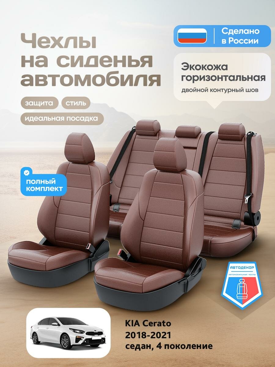 Чехлы на Киа Серато 4