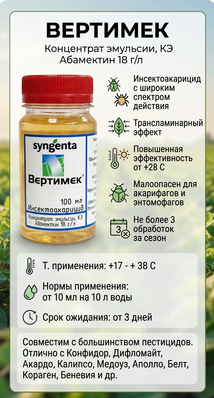 Инсектицид Вертимек 10 мл