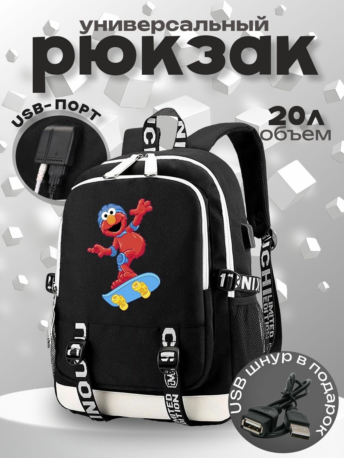 Рюкзак Элмо на скейте (Sesame Street) черный с USB-портом №1