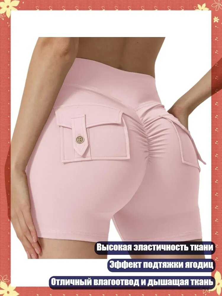Женские шорты для йоги с высокой эластичностью и эффектом подтяжки ягодиц для любителей фитнеса, Розовый - S