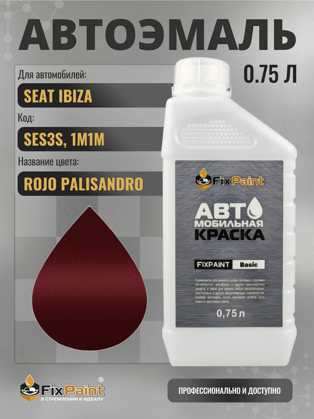Краска для SEAT IBIZA, код SES3S, 1M1M, ROJO PALISANDRO, автомобильная эмаль базовая под лак FixPaint Basic в канистре, 0,75 л
