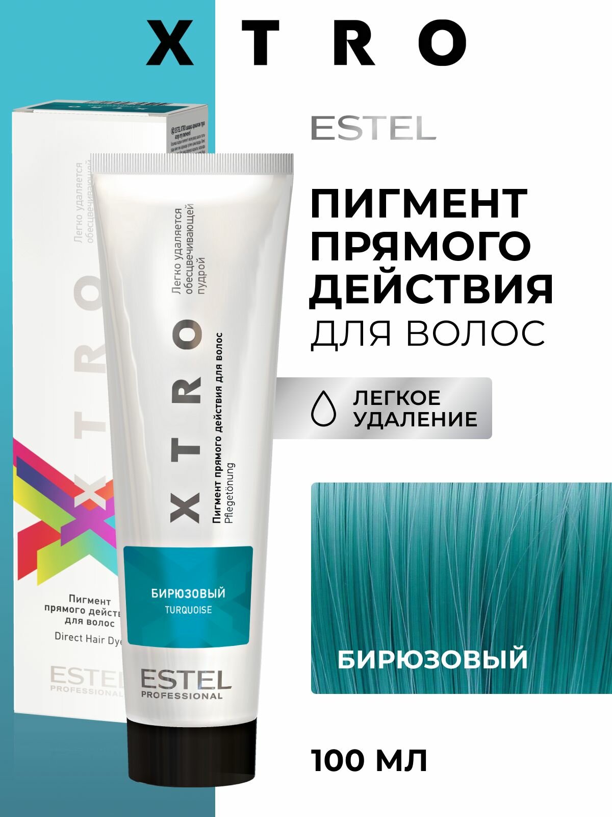 ESTEL PROFESSIONAL Пигмент прямого действия XTRO для яркого окрашивания без аммиака (Бирюзовый), 100 мл