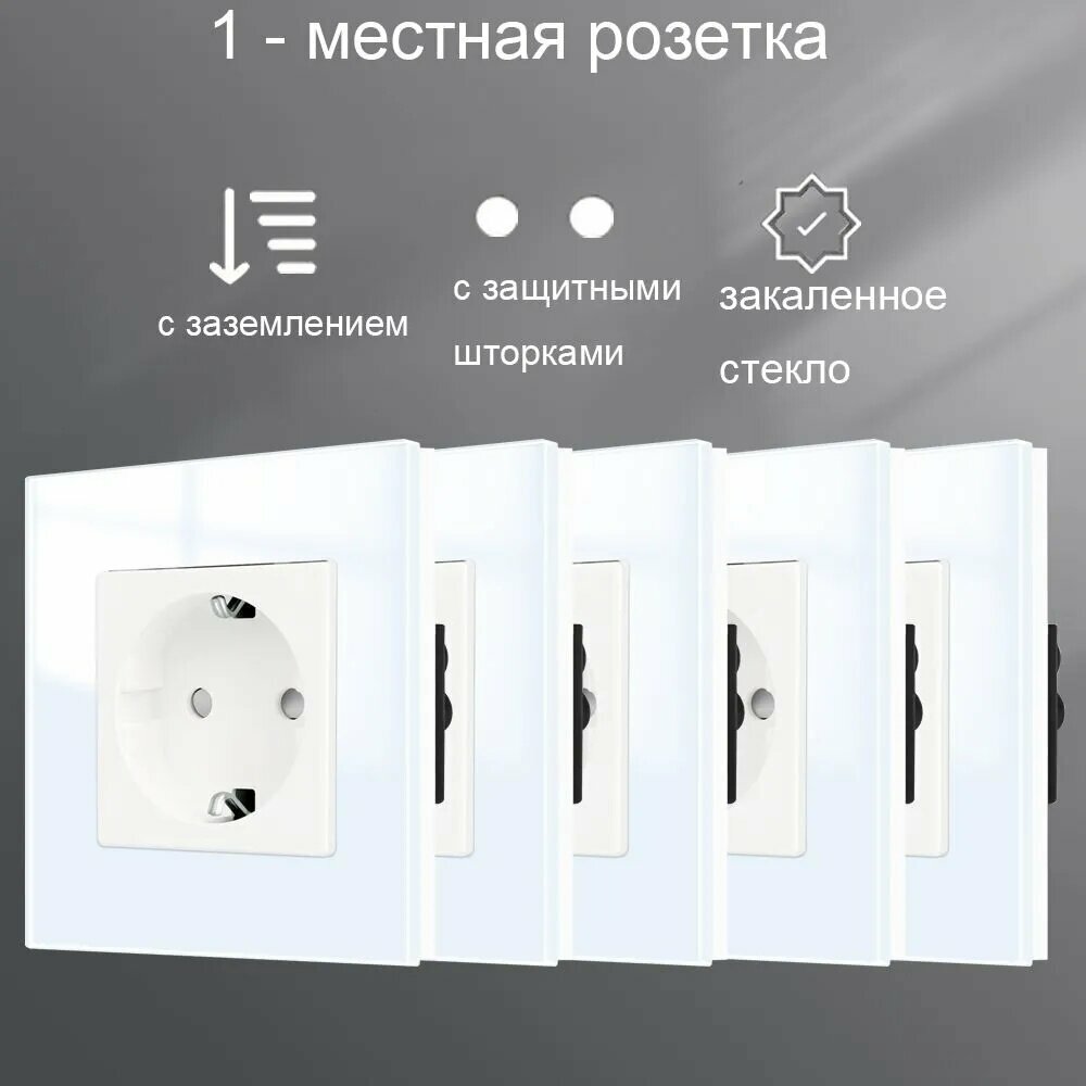 5шт Розетка одинарная 1 пост рамка стекло Белая