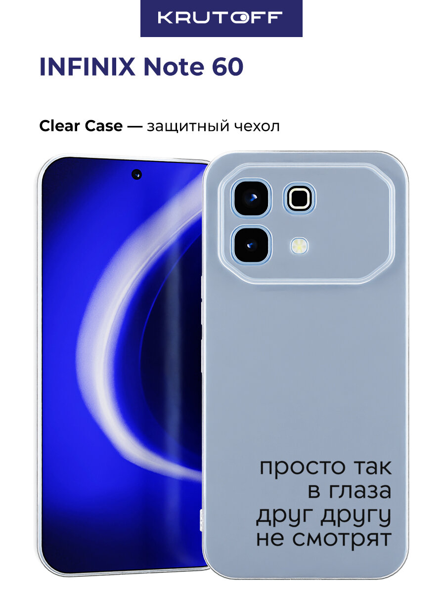 Чехол-накладка Krutoff Clear Case Просто так для INFINIX Note 60