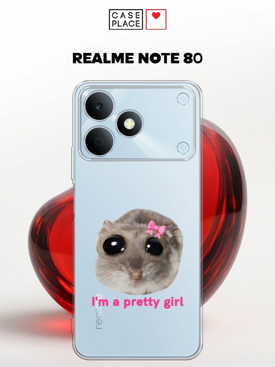 Чехол на Realme Note 80 / Реалми Нот 80 с принтом Я симпатичная девочка